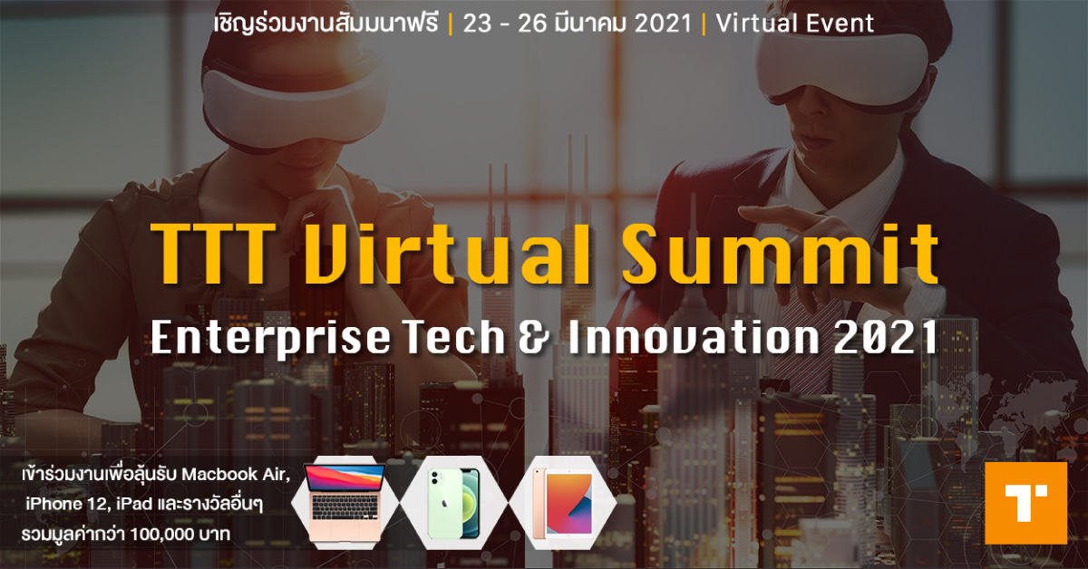 TTT Virtual Summit: Enterprise Tech & Innovation 2021 [23 – 26 มี.ค. 2021] – TechTalkThai 2025