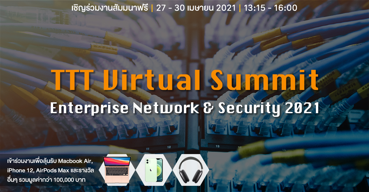 TTT Virtual Summit: Enterprise Network & Security 2021 – TechTalkThai 2025