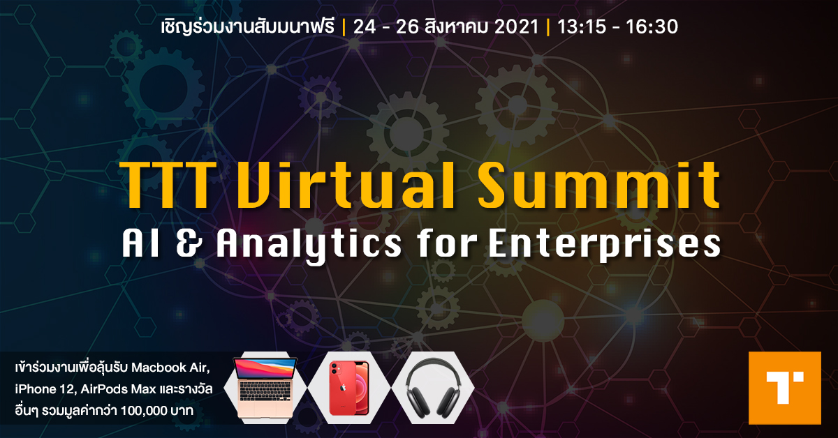 TTT Virtual Summit: AI & Analytics for Enterprises | 24 – 26 ส.ค. 2021 – TechTalkThai 2025