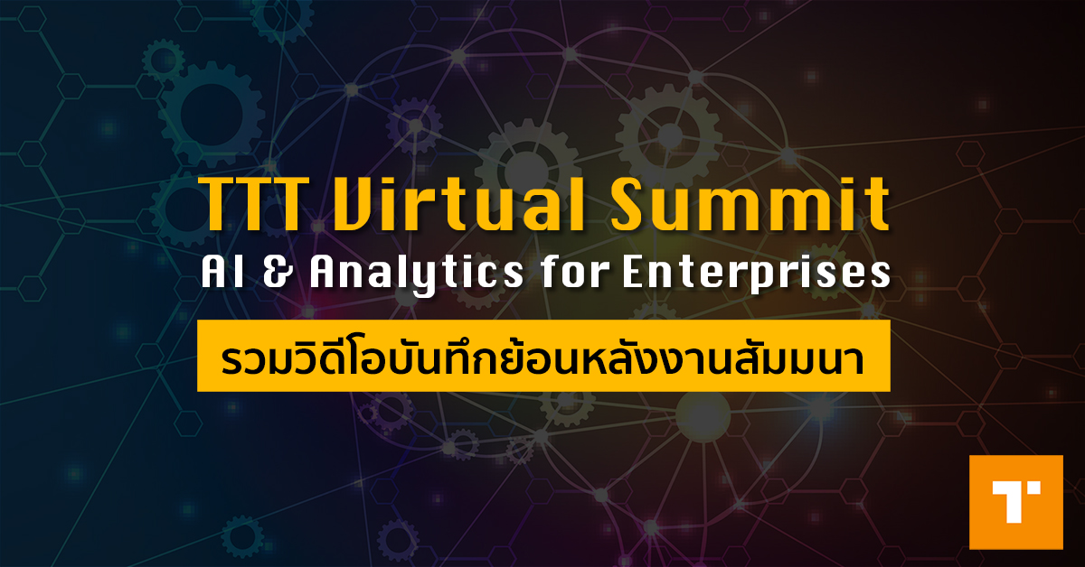 รวมวิดีโองานสัมมนา TTT Virtual Summit: AI & Analytics for Enterprises – TechTalkThai 2025