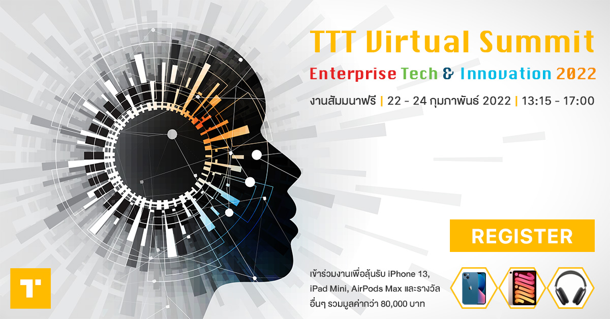 TTT Virtual Summit: Enterprise Tech & Innovation 2022 | 22 – 24 ก.พ. 2022 – TechTalkThai 2025