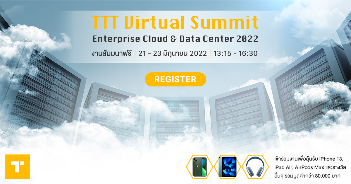 TTT Virtual Summit: Enterprise Cloud & Data Center 2022 | 21 – 23 มิ.ย. 2022 – TechTalkThai 2025