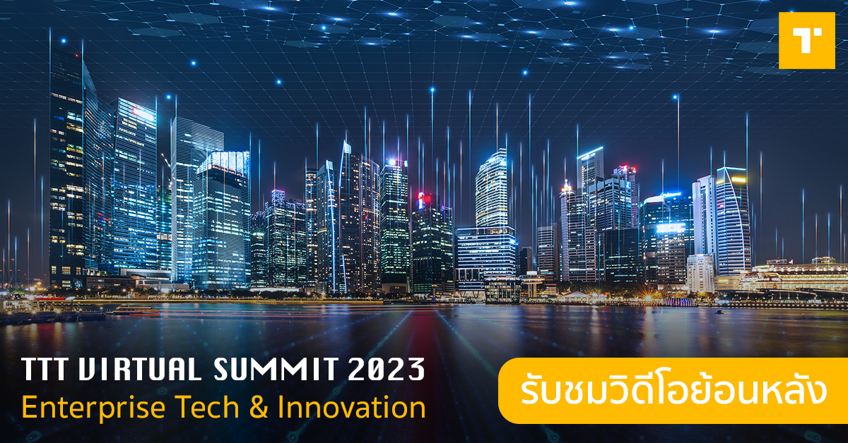 รวมวิดีโองานสัมมนา TTT Virtual Summit: Enterprise Tech and Innovation 2023 – TechTalkThai 2025