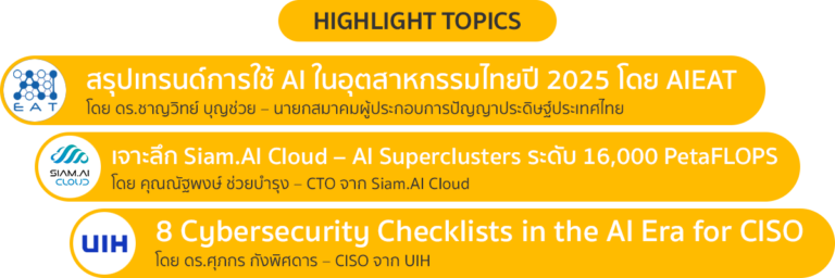TTT Virtual Summit: Enterprise Tech & AI Trends 2025 | 11 – 13 มี.ค. 2025 – TechTalkThai 2025